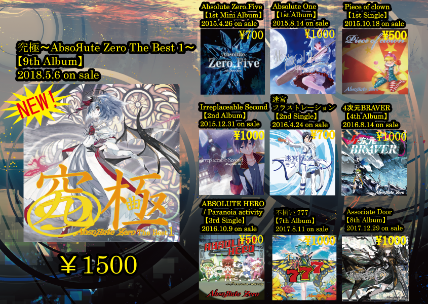 【AbsoЯute Zero】第十五回博麗神社例大祭新譜『究極〜AbsoЯute Zero The Best 1〜』