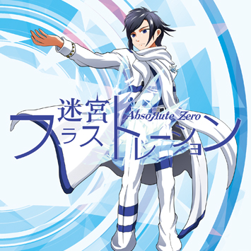 AbsoЯute Zero オリジナルシングル「迷宮フラストレーション」｜AbsoЯute Zero